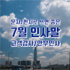 문자 편지로 쓰면 좋은 여름 7월 인사말 고객감사 문구 안부인사 모음 네이버 블로그
